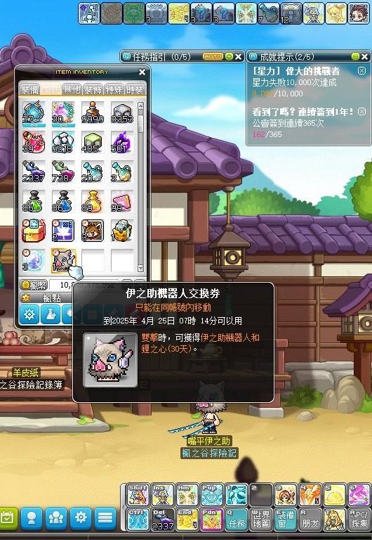 【討論】【隱藏任務】伊之助機器人獲得方式 (4/12更新修改發動條件) @新楓之谷 哈啦板 - 巴哈姆特
