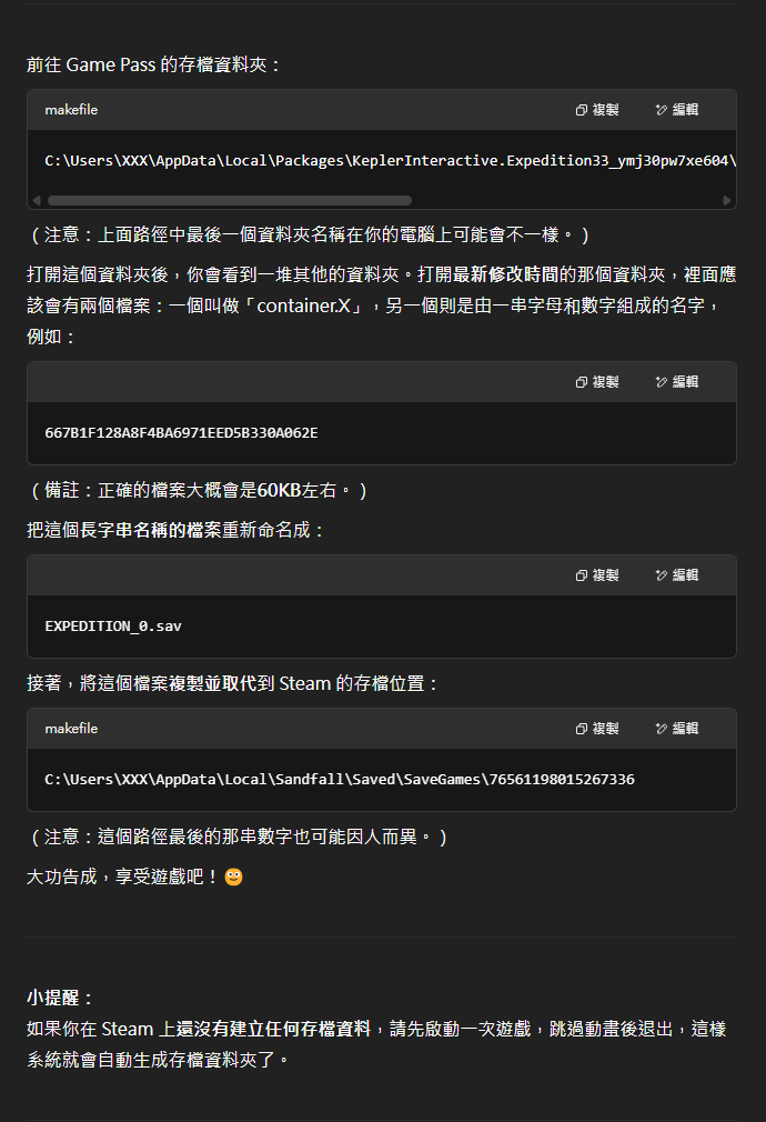 【問題】想把XGP檔案移植到steam上，求教學 @光與影：33 號遠征隊 哈啦板 - 巴哈姆特