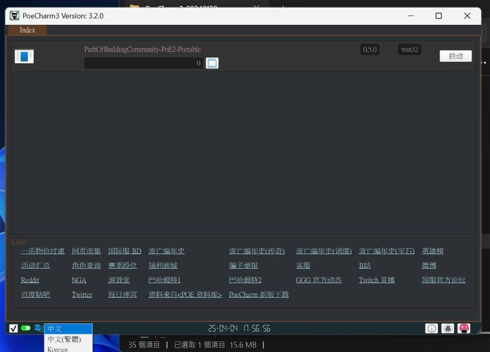 【情報】POB2的安裝和中文化方法-POE2的流派構建工具 @流亡黯道 PoE 2 哈啦板 - 巴哈姆特