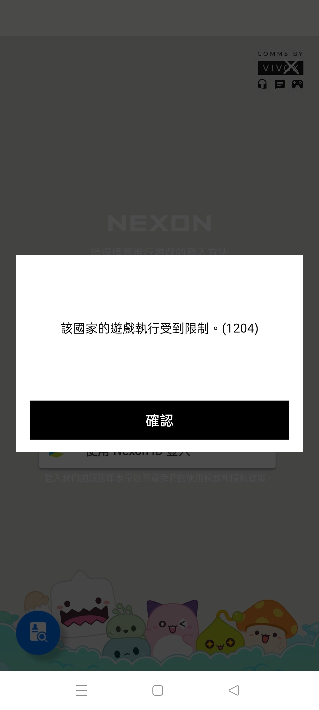 【問題】請問在國外無法玩，麼麼辦~QBQ @MapleStory Worlds 哈啦板 - 巴哈姆特