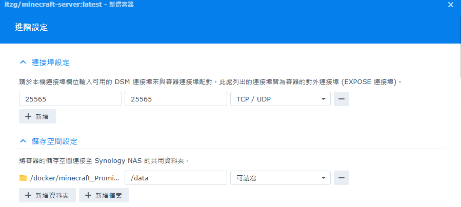 用 Synology NAS 的 Docker 架設 Minecraft Mod Server : 伺服器篇 - daviddm8047的創作 ...