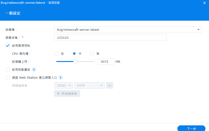 用 Synology NAS 的 Docker 架設 Minecraft Mod Server : 伺服器篇 - daviddm8047的創作 ...