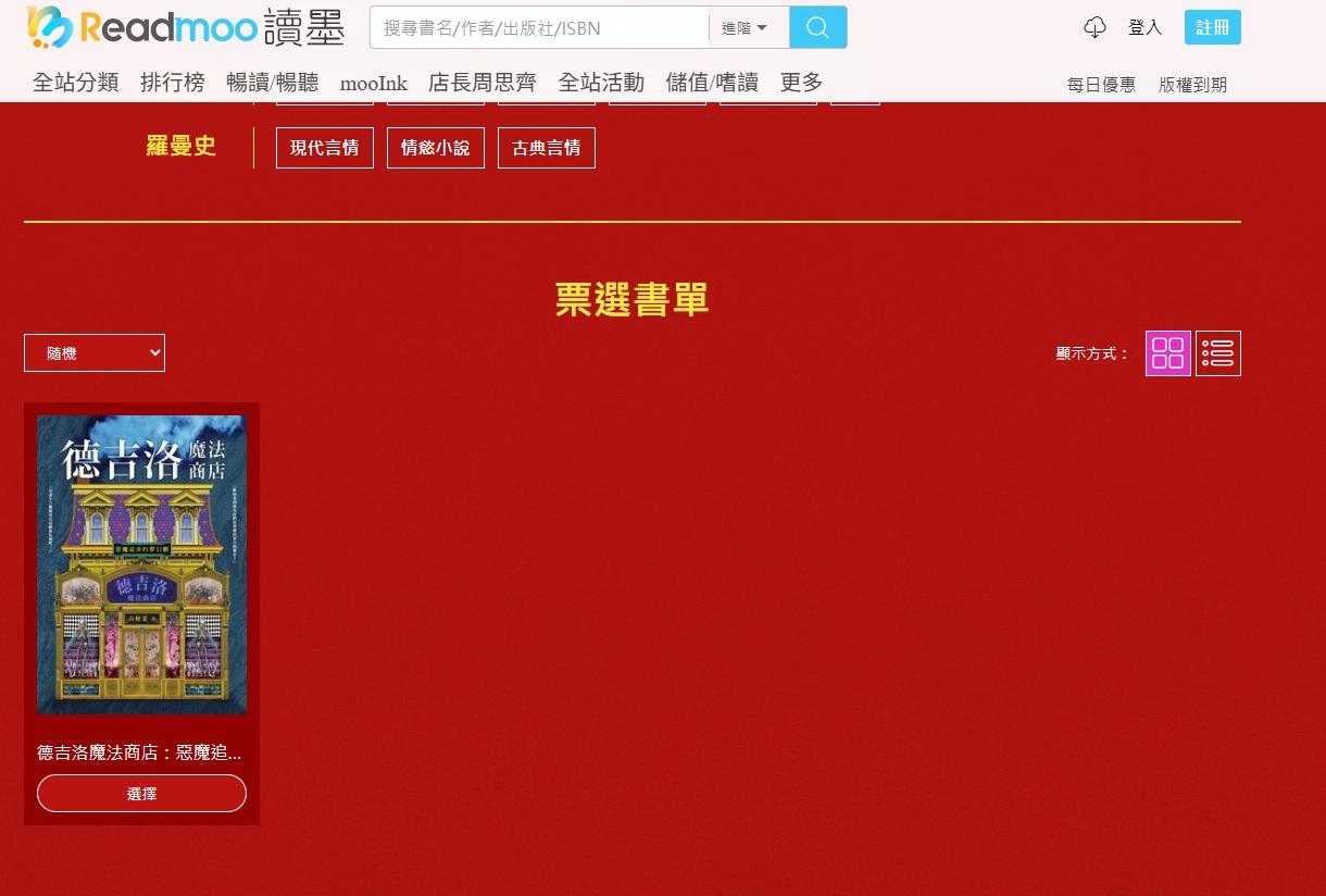 我的小說入選「讀墨Readmoo 2024臺灣大眾小說人氣票選」活動書單 - a857142的創作 - 巴哈姆特