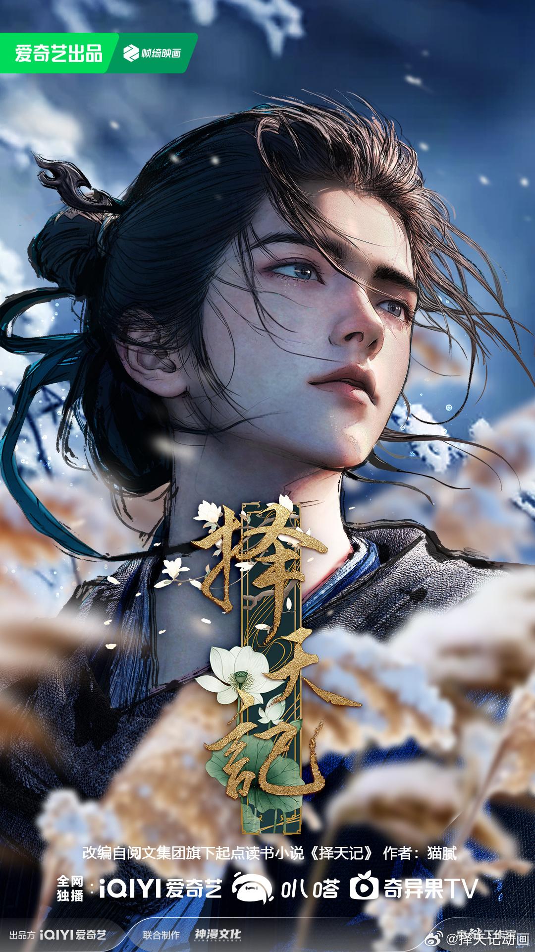 中國網路動畫《擇天記3D》釋出首張視覺圖及首支PV - bob900714的創作 - 巴哈姆特