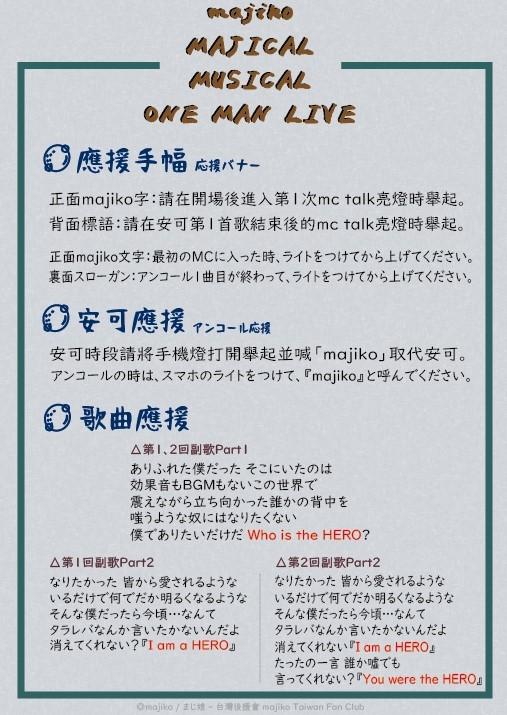 06.15 majiko ONE MAN LIVE in TAIPEI 應援活動 - mjkzoe76的創作 - 巴哈姆特
