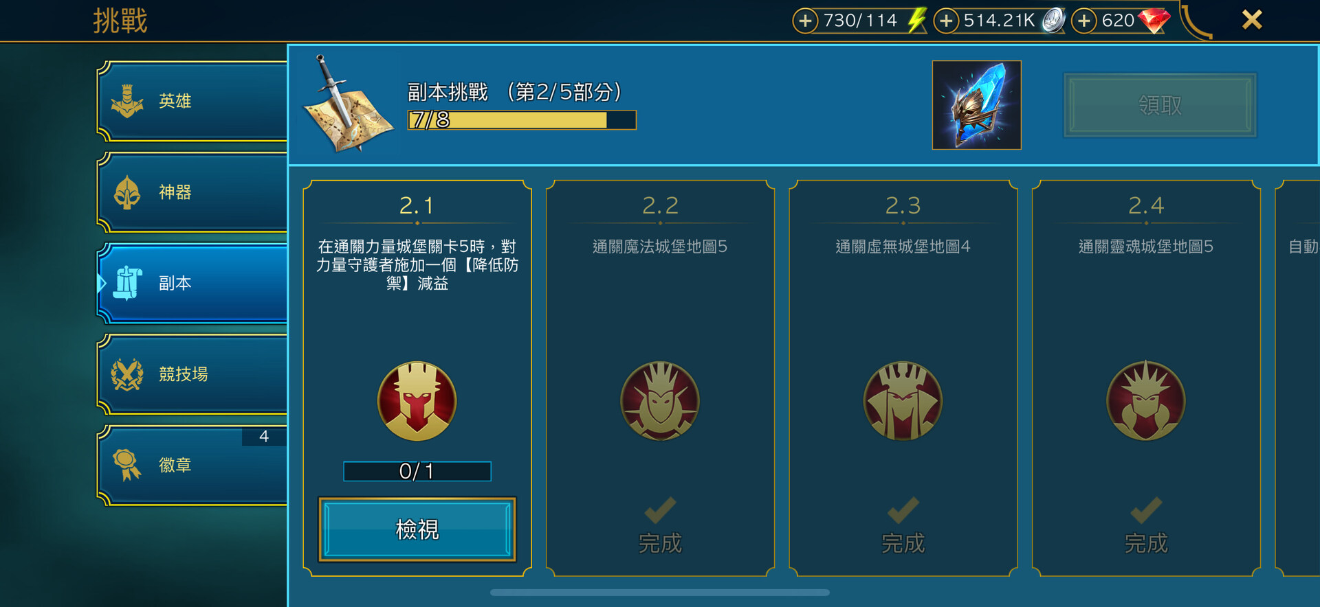 【攻略】新手QA串 @RAID : Shadow Legends 哈啦板 - 巴哈姆特