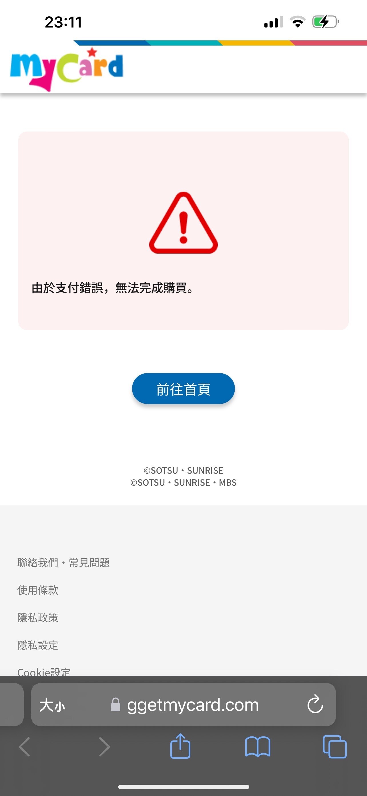 【問題】MyCard 付款成功卻儲值失敗 求解 @SD 鋼彈 G 世代 永恆 哈啦板 - 巴哈姆特