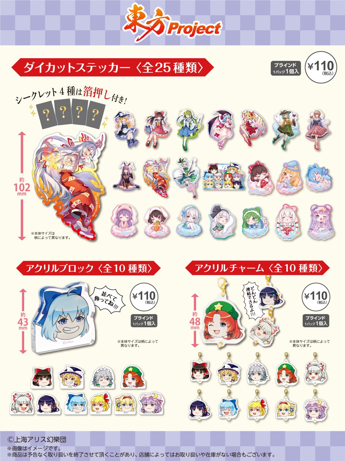 【閒聊】台灣大創daiso東方project默默在你我身旁 @東方Project 系列 哈啦板 - 巴哈姆特