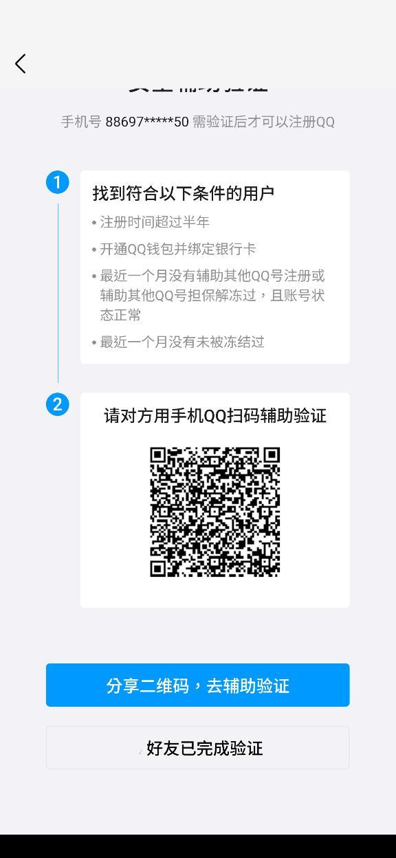 【問題】好友輔助QQ驗證 @QQ 飛車 哈啦板 - 巴哈姆特