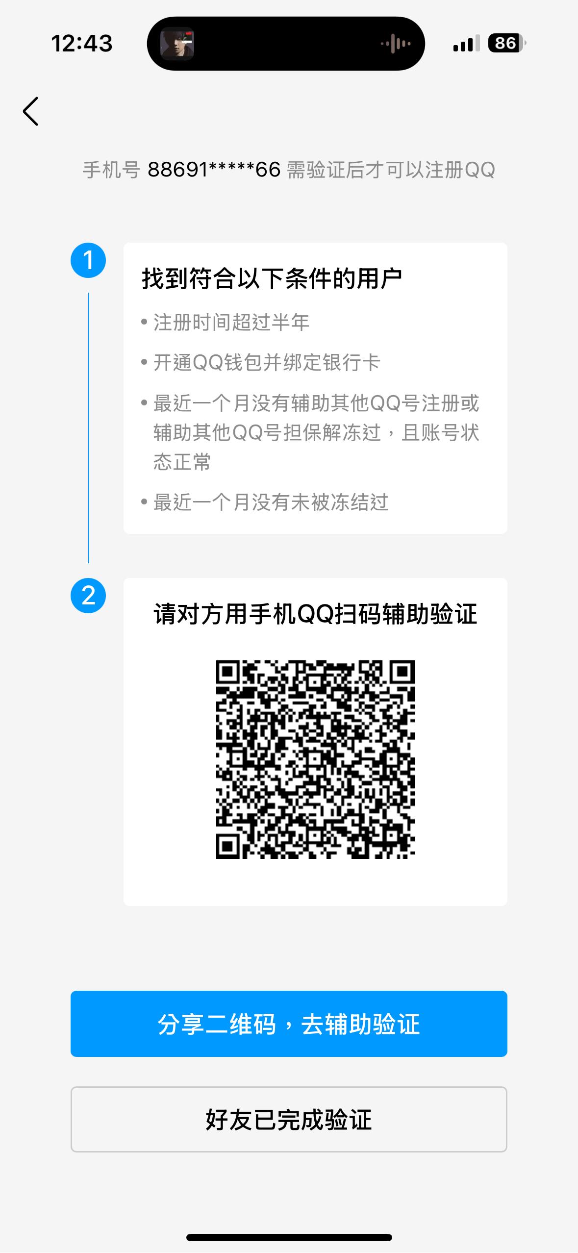 【問題】好友輔助QQ驗證 @QQ 飛車 哈啦板 - 巴哈姆特