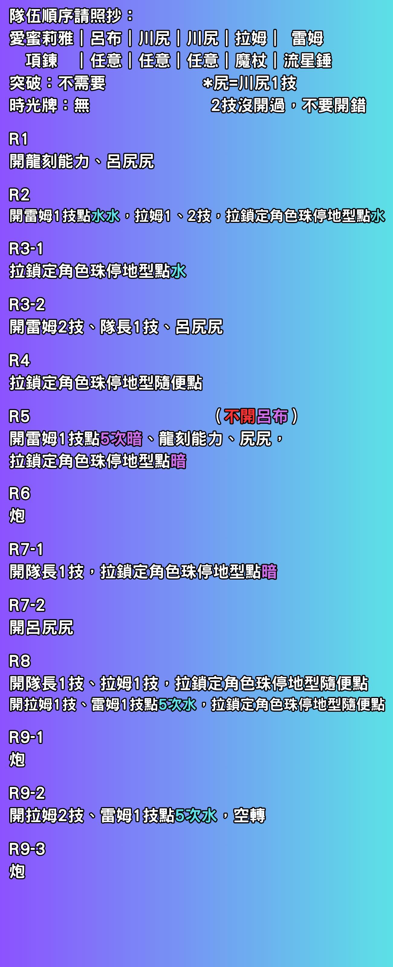 【攻略】愛蜜莉雅無腦速刷5月挑戰任務LV10【月月挑戰之早苗月】｜2F拉姆速刷LV9 @神魔之塔 哈啦板 - 巴哈姆特