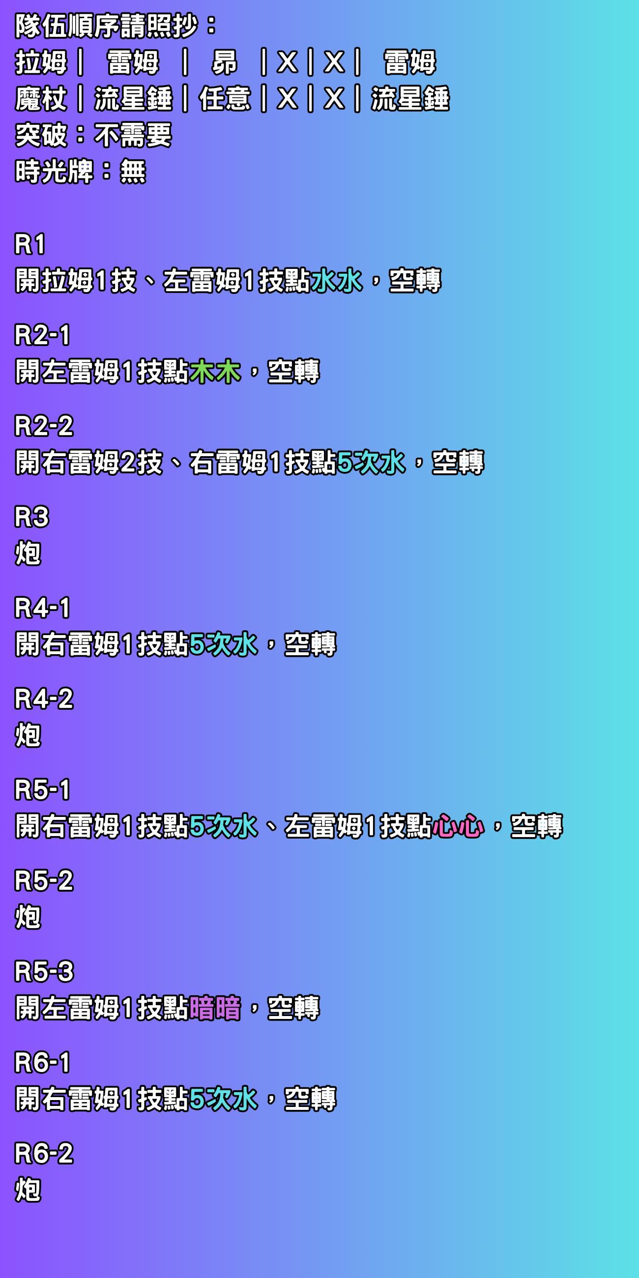 【攻略】愛蜜莉雅無腦速刷5月挑戰任務LV10【月月挑戰之早苗月】｜2F拉姆速刷LV9 @神魔之塔 哈啦板 - 巴哈姆特