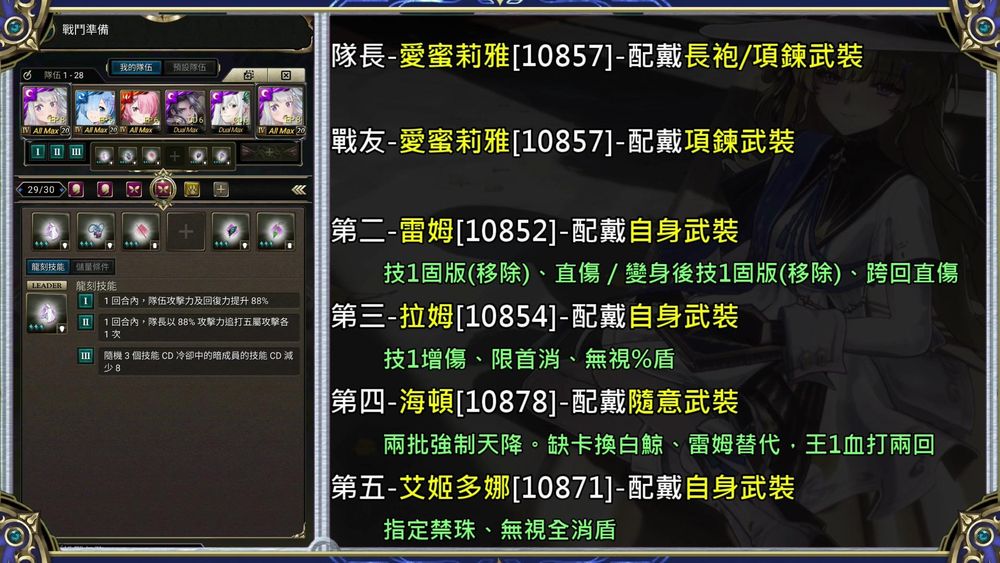 【攻略】「5月LV8、LV7、LV6」愛蜜莉雅輕鬆通關 @神魔之塔 哈啦板 - 巴哈姆特