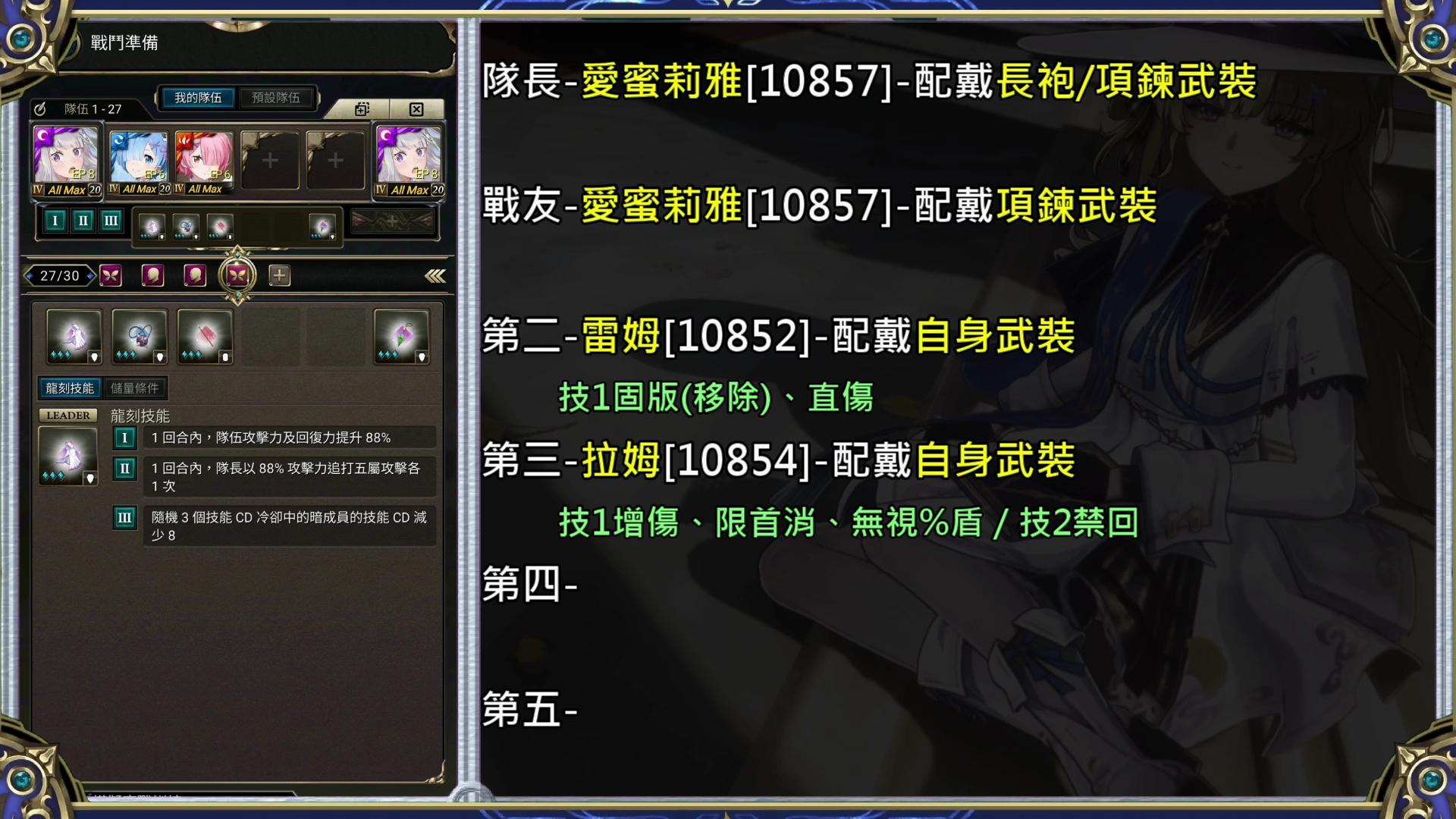 【攻略】「5月LV8、LV7、LV6」愛蜜莉雅輕鬆通關 @神魔之塔 哈啦板 - 巴哈姆特