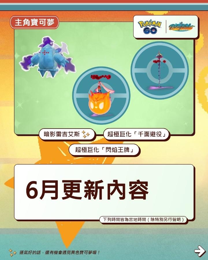 【情報】6月活動 @Pokemon GO 哈啦板 - 巴哈姆特
