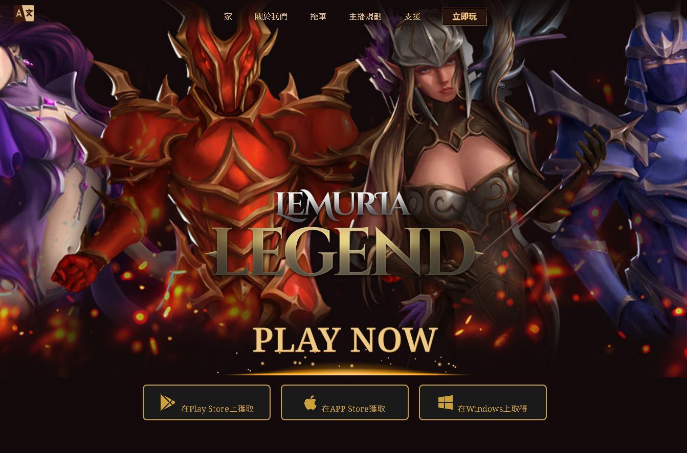 【問題】Lemuria Legend 手機+PC版 奇蹟MU @奇蹟 MU 哈啦板 - 巴哈姆特