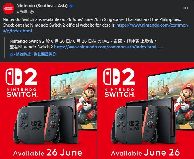 RE:【情報】NS2台版發售日確定 @NS / Nintendo Switch 哈啦板 - 巴哈姆特