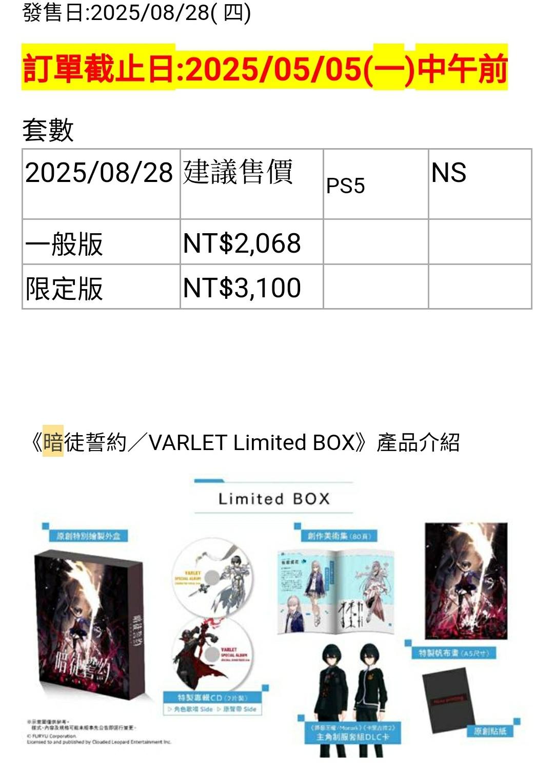 【情報】新作校園 RPG《暗徒誓約/VARLET》將於 2025年8月28日 發售 @PS5 / PlayStation5 哈啦板 - 巴哈姆特