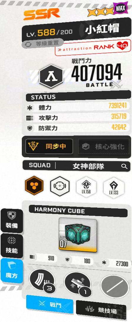 【攻略】【NIKKE】小美人魚+ rapi + 紅帽/ 異常攔截 過激派9階 / 無縫8階核心 2 分 33 秒 /Anomaly ...