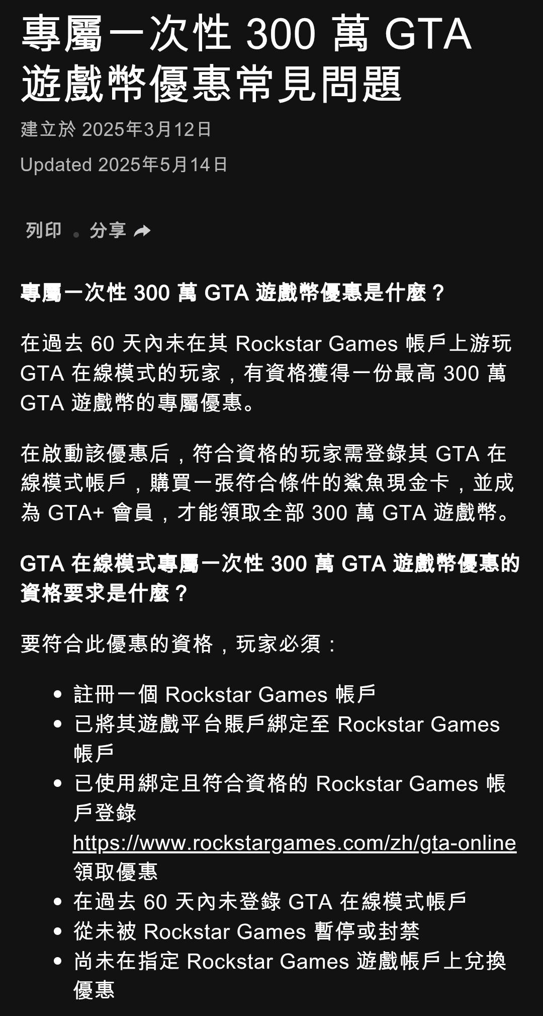 【閒聊】60天沒登入拿300萬(到6/12） @俠盜獵車手 系列 哈啦板 - 巴哈姆特