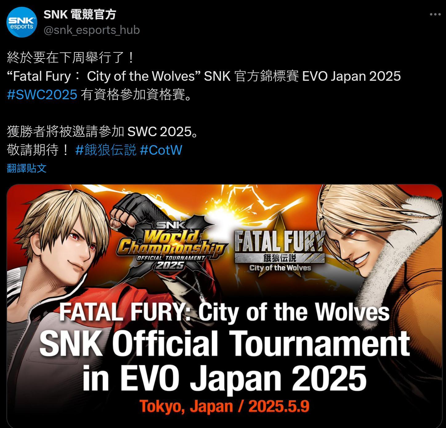 【情報】[SWC 2025] EVOJP餓狼官方賽, 冠軍將給予EWC+SWC雙重名額! 亞軍僅EWC. @拳皇／格鬥天王 哈啦板 - 巴哈姆特