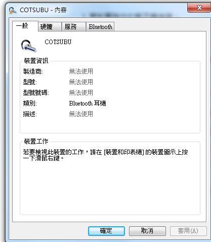 【問題】請教各位藍芽大大 我電腦裝了但還是連接不上藍芽耳機 請問有驅動能裝嗎? @電腦應用綜合討論 哈啦板 - 巴哈姆特