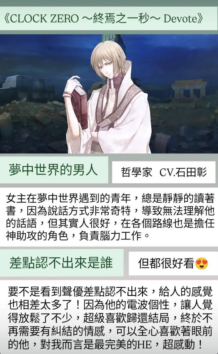【心得】《CLOCK ZERO ～終焉之一秒～ Devote》背景設定及心得-圖 @女性向遊戲 哈啦板 - 巴哈姆特