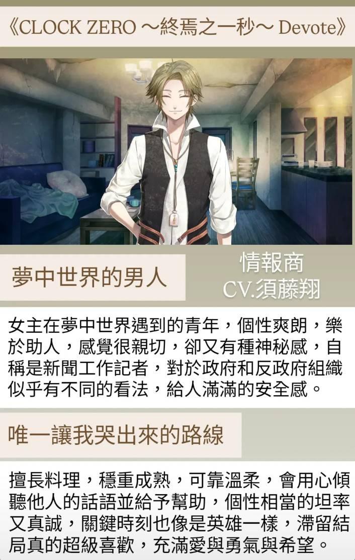 【心得】《CLOCK ZERO ～終焉之一秒～ Devote》背景設定及心得-圖 @女性向遊戲 哈啦板 - 巴哈姆特