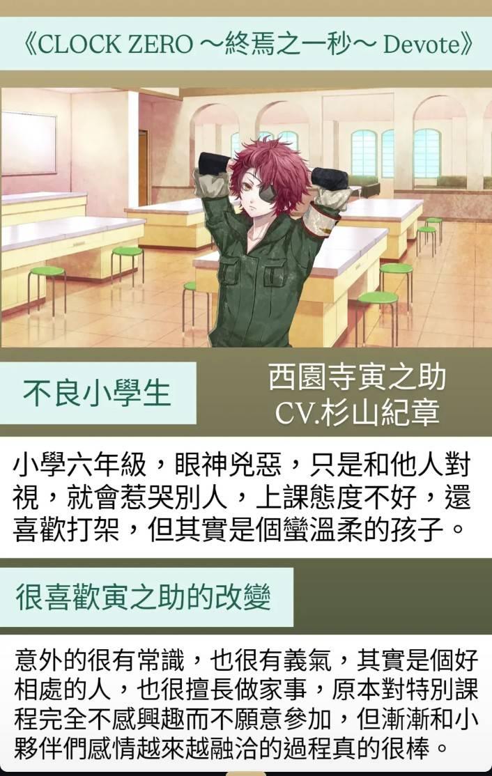 【心得】《CLOCK ZERO ～終焉之一秒～ Devote》背景設定及心得-圖 @女性向遊戲 哈啦板 - 巴哈姆特