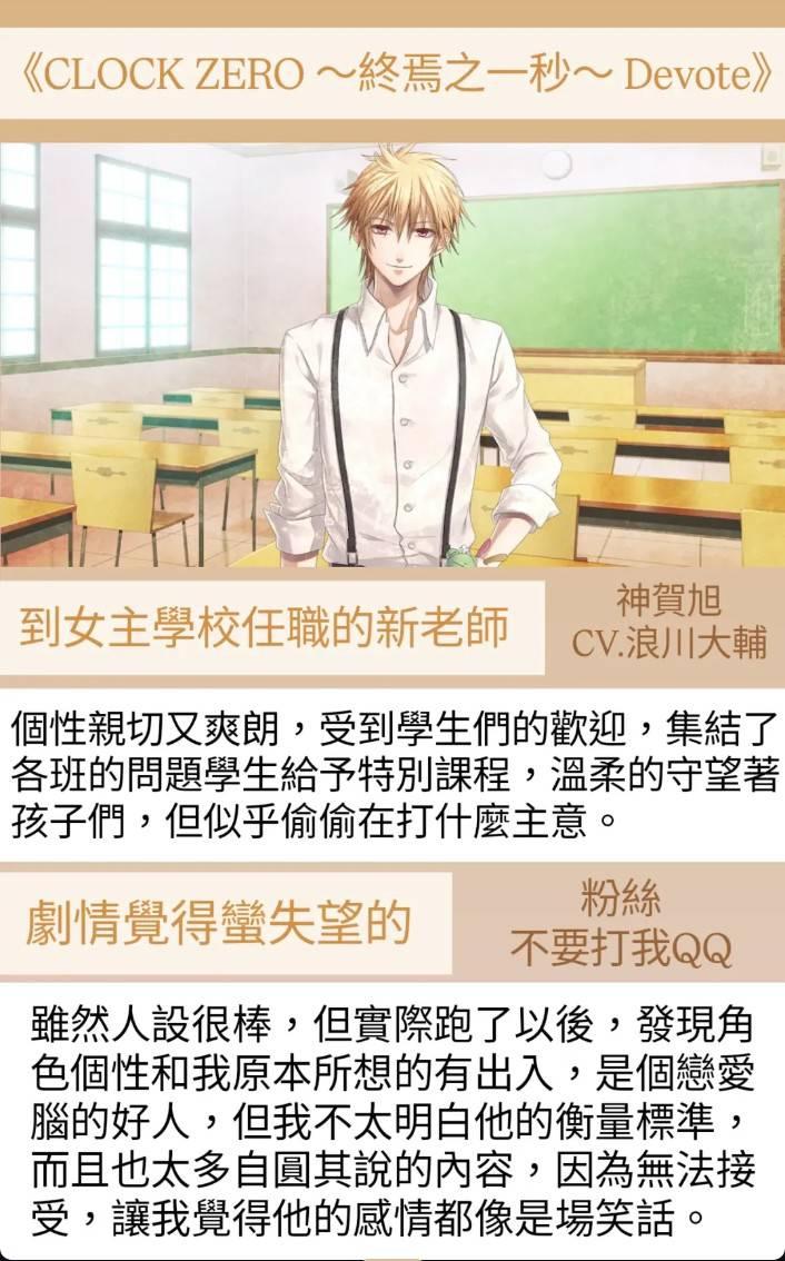 【心得】《CLOCK ZERO ～終焉之一秒～ Devote》背景設定及心得-圖 @女性向遊戲 哈啦板 - 巴哈姆特