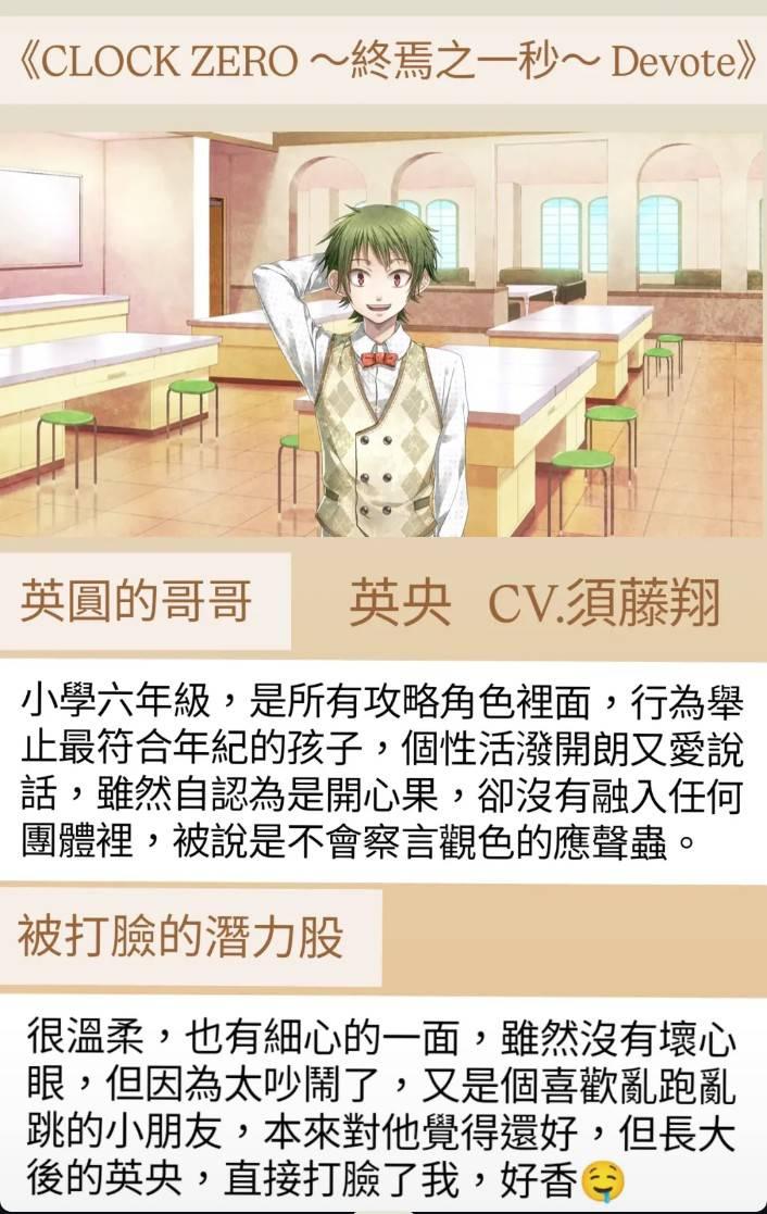 《CLOCK ZERO ～終焉之一秒～ Devote》背景設定及心得-圖 @女性向遊戲 精華區 - 巴哈姆特