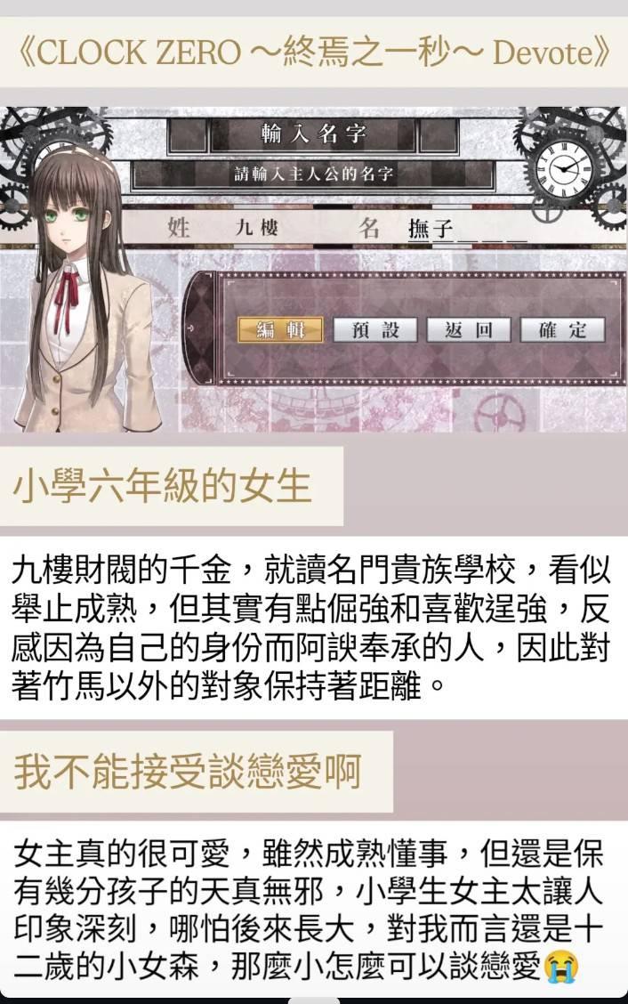 《CLOCK ZERO ～終焉之一秒～ Devote》背景設定及心得-圖 @女性向遊戲 精華區 - 巴哈姆特
