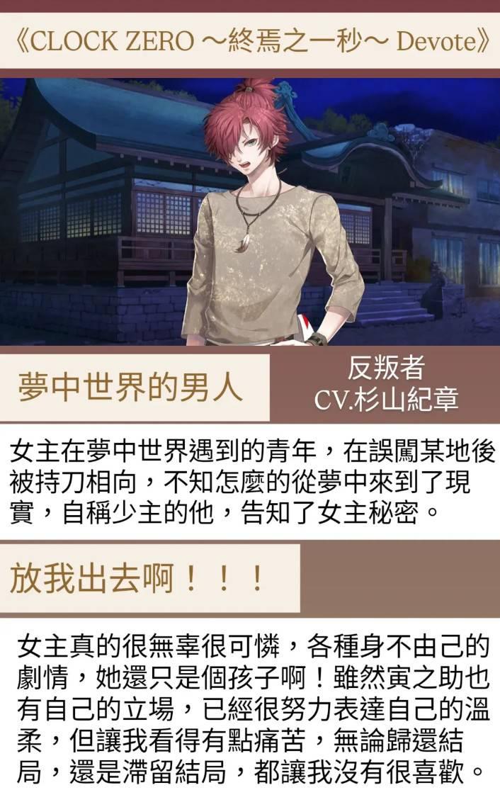 【心得】《CLOCK ZERO ～終焉之一秒～ Devote》背景設定及心得-圖 @女性向遊戲 哈啦板 - 巴哈姆特