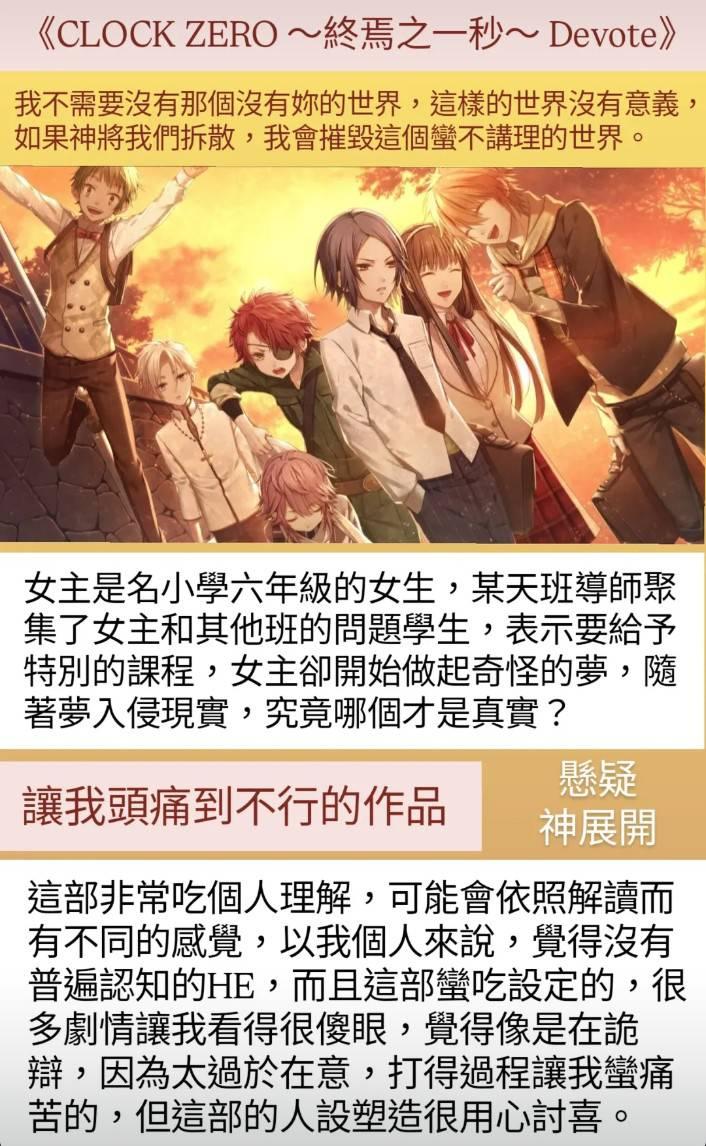 【心得】《CLOCK ZERO ～終焉之一秒～ Devote》背景設定及心得-圖 @女性向遊戲 哈啦板 - 巴哈姆特