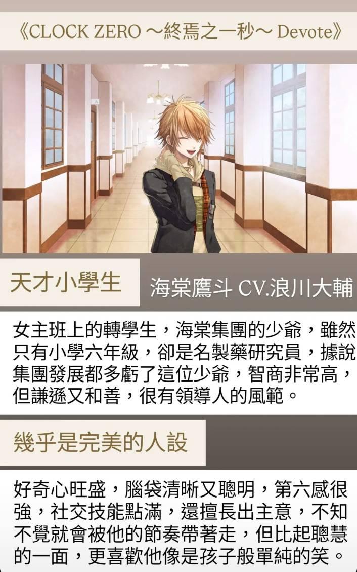 【心得】《CLOCK ZERO ～終焉之一秒～ Devote》背景設定及心得-圖 @女性向遊戲 哈啦板 - 巴哈姆特