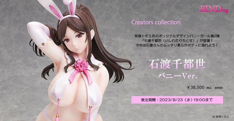 售Native BINDing 原畫 笹森トモエ 石渡千都世 兔女郎 1/4 @ACG二手交易板 哈啦板 - 巴哈姆特