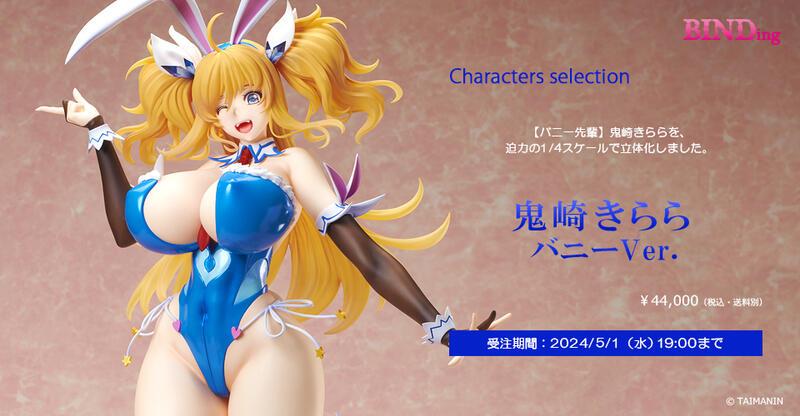 Native binding 對魔忍RPGX 鬼崎綺羅羅 兔女郎 @ACG二手交易板 哈啦板 - 巴哈姆特