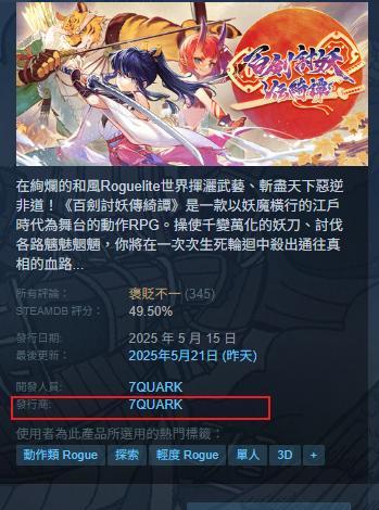 RE:【情報】《百劍討妖傳綺譚》開發商7quark今晚最新聲明跟解釋 @Steam 綜合討論板 哈啦板 - 巴哈姆特