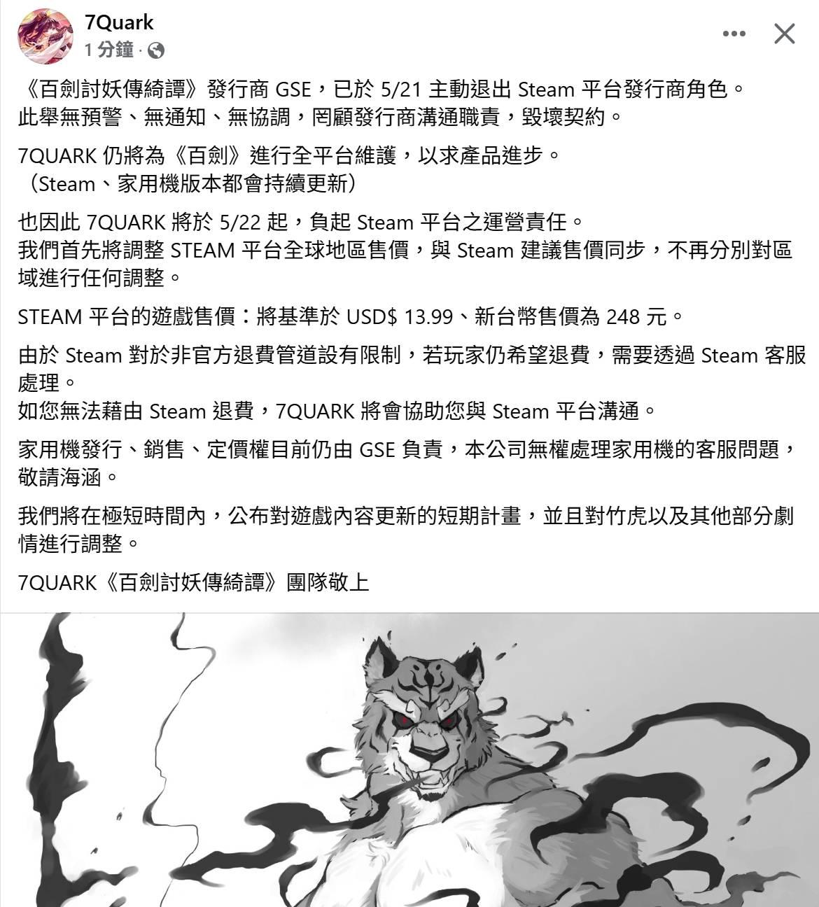 RE:【情報】《百劍討妖傳綺譚》開發商7quark今晚最新聲明跟解釋(原代理gse方委任律師聲明及提告更新於31樓) @Steam 綜合討論板 哈啦板 - 巴哈姆特