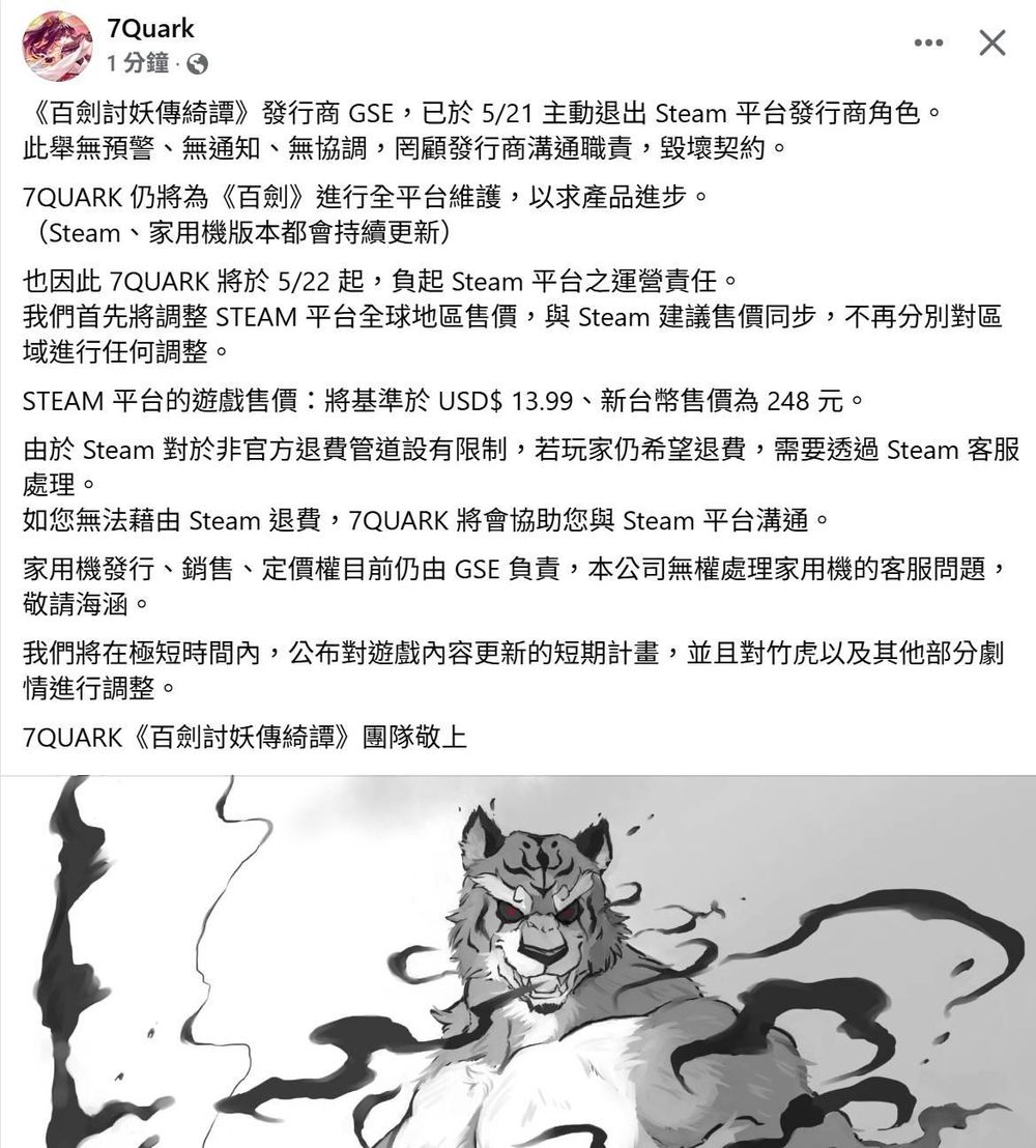 RE:【情報】《百劍討妖傳綺譚》開發商7quark今晚最新聲明跟解釋(原代理gse方委任律師聲明及提告更新於31樓) @Steam 綜合討論板 哈啦板 - 巴哈姆特