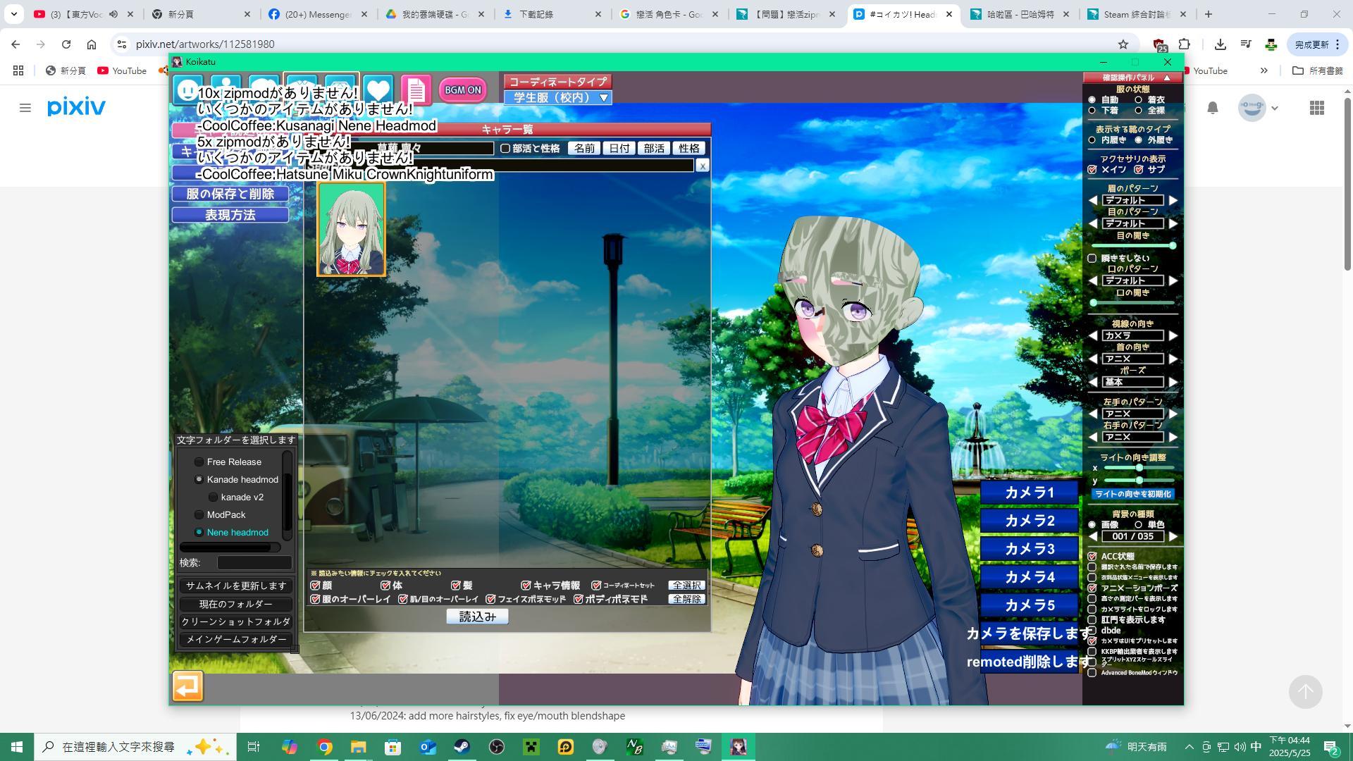 【問題】戀活zipmod角色安裝 @Steam 綜合討論板 哈啦板 - 巴哈姆特