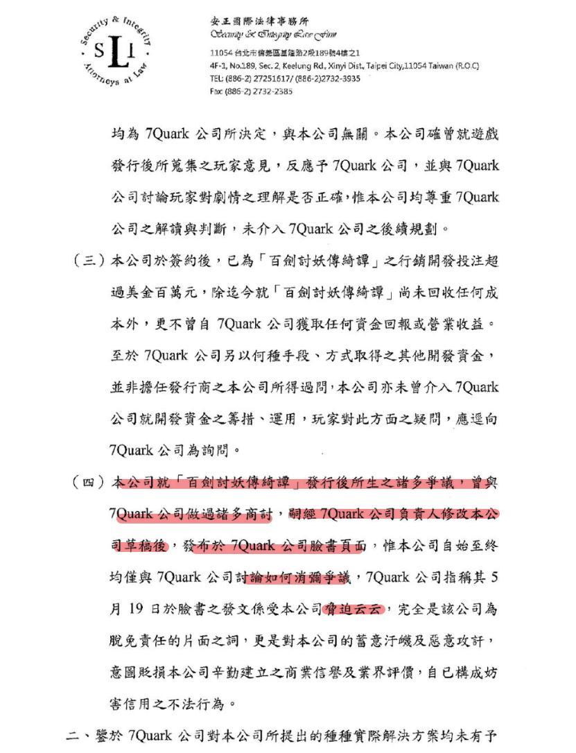 RE:【情報】《百劍討妖傳綺譚》開發商7quark今晚最新聲明跟解釋 @Steam 綜合討論板 哈啦板 - 巴哈姆特