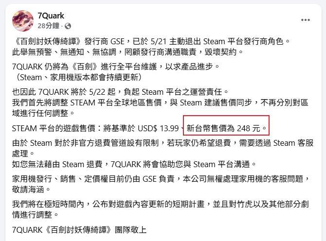 RE:【情報】《百劍討妖傳綺譚》開發商7quark今晚最新聲明跟解釋(原代理gse方委任律師聲明及提告更新於31樓) @Steam 綜合討論板 哈啦板 - 巴哈姆特