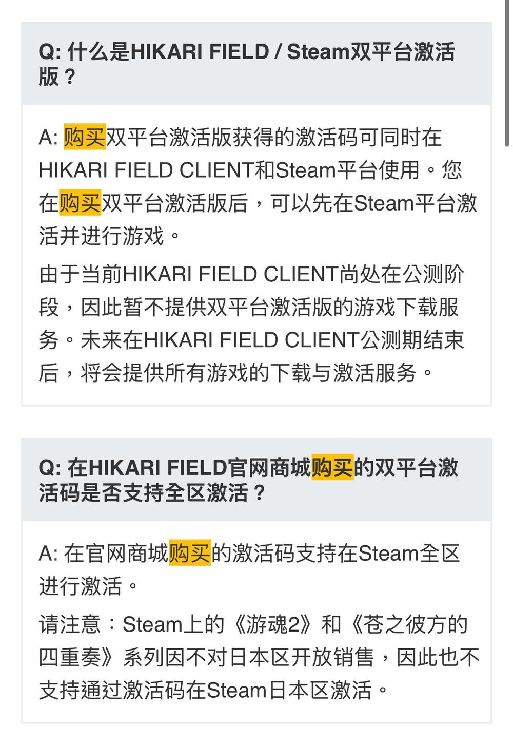 【問題】有人在HIKARI-FIELD-STORE 買過東西嗎？似乎是全區Key？ @Steam 綜合討論板 哈啦板 - 巴哈姆特