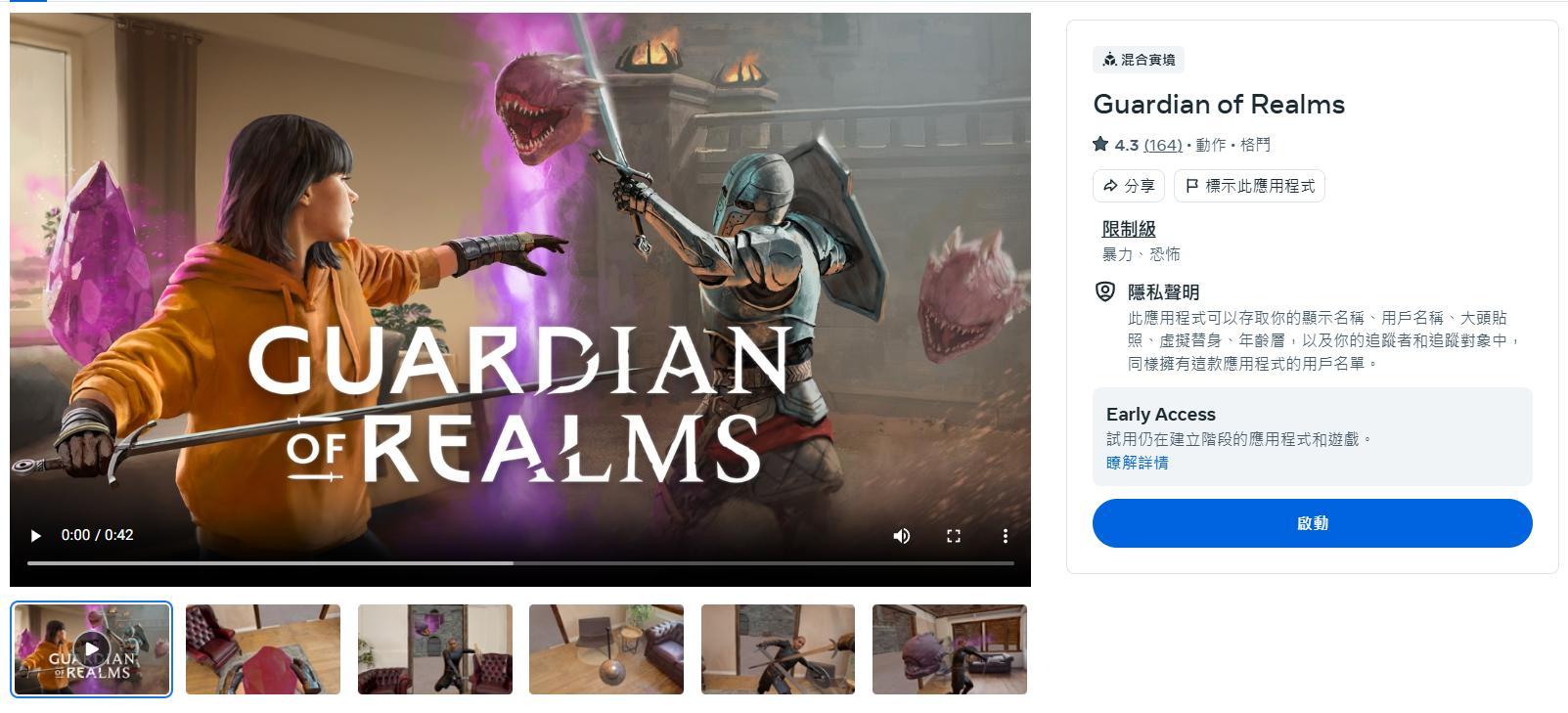 【密技】Guardians of Realms 改免費遊玩~不確定是否限時或永久 @VR 虛擬實境綜合討論 哈啦板 - 巴哈姆特