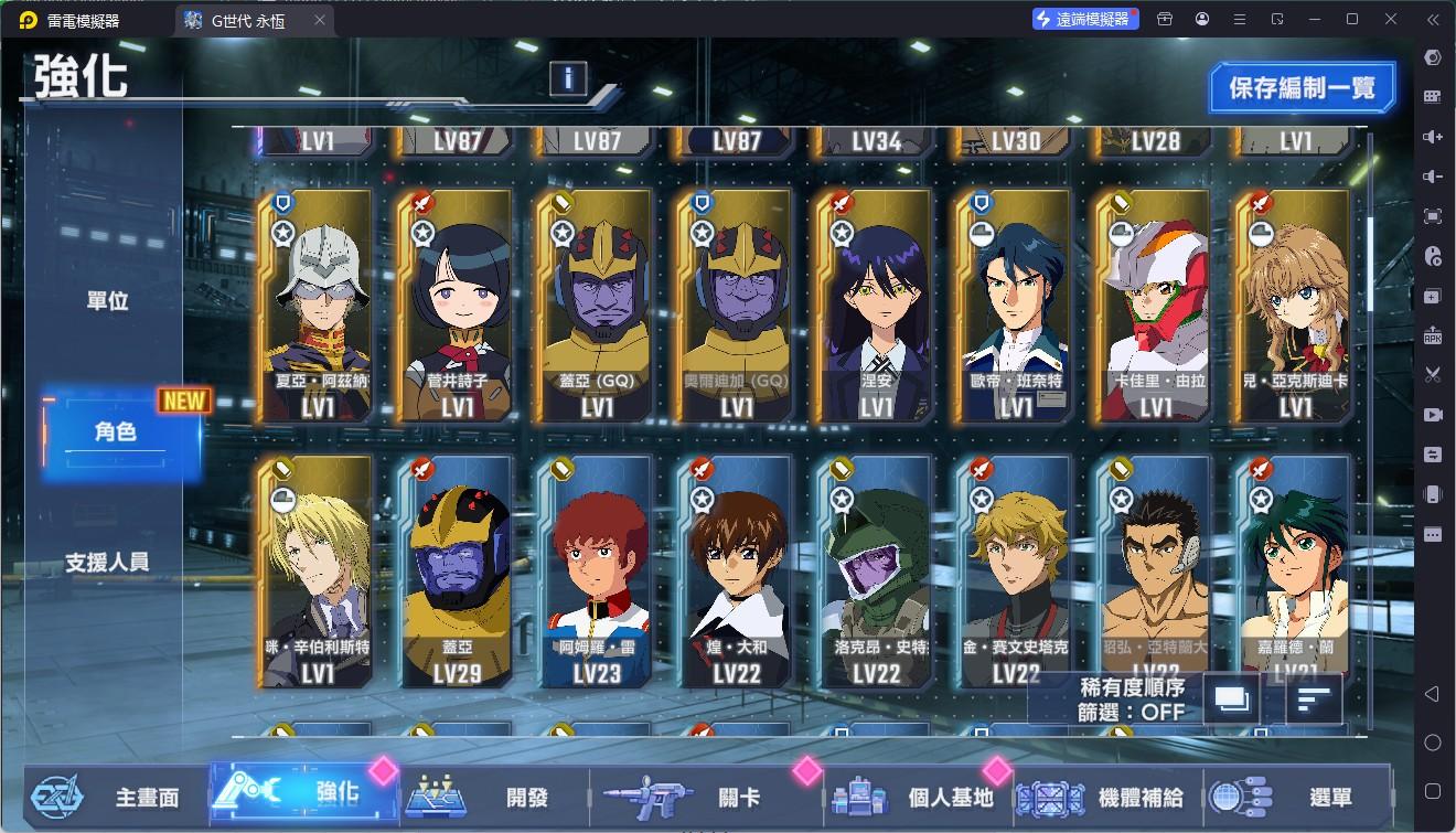 【閒聊】送LV23小帳,詳內文(圖多) @SD 鋼彈 G 世代 永恆 哈啦板 - 巴哈姆特