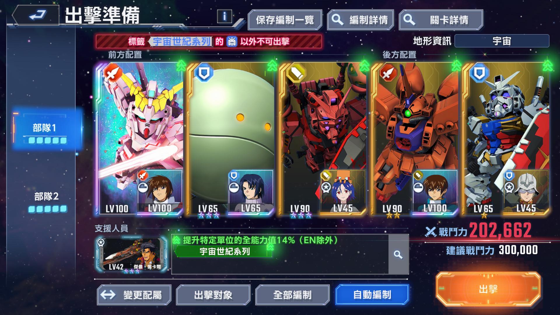 【攻略】永恆之路全關卡通關流程 提供各位朋友參考(更新至EX1 吉翁公國) @SD 鋼彈 G 世代 永恆 哈啦板 - 巴哈姆特