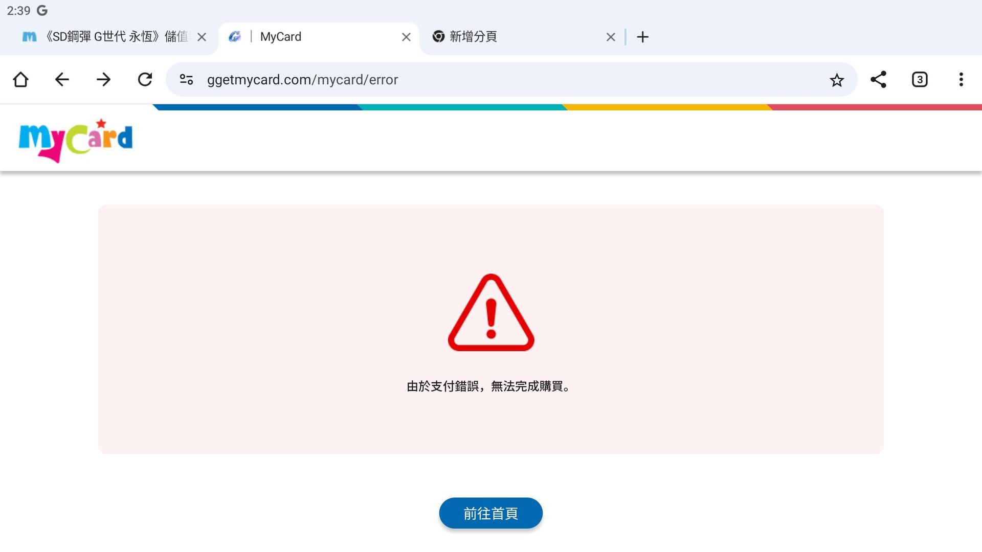 【攻略】更(大)便利的MyCard充值 @SD 鋼彈 G 世代 永恆 哈啦板 - 巴哈姆特