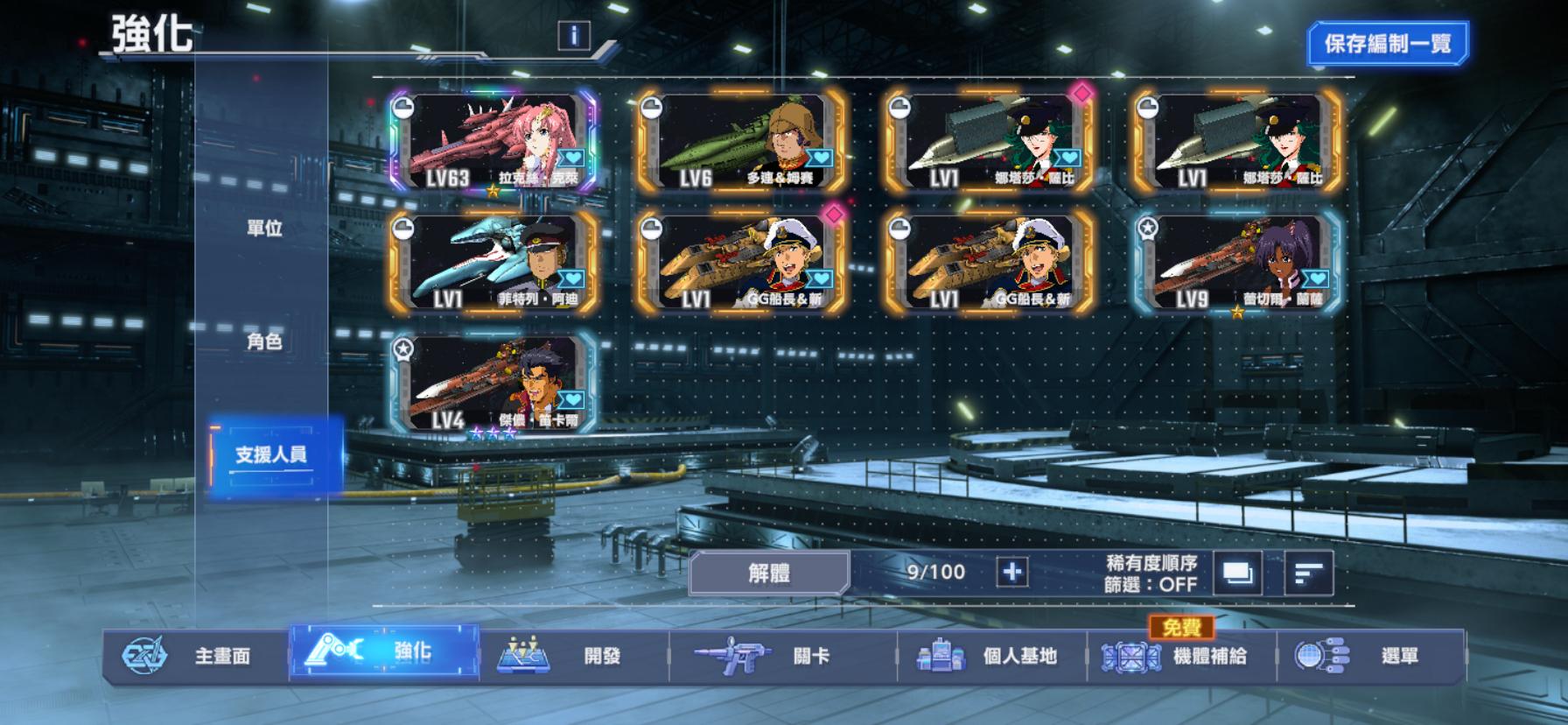 【問題】目前玩到這樣 自選要選誰 @SD 鋼彈 G 世代 永恆 哈啦板 - 巴哈姆特