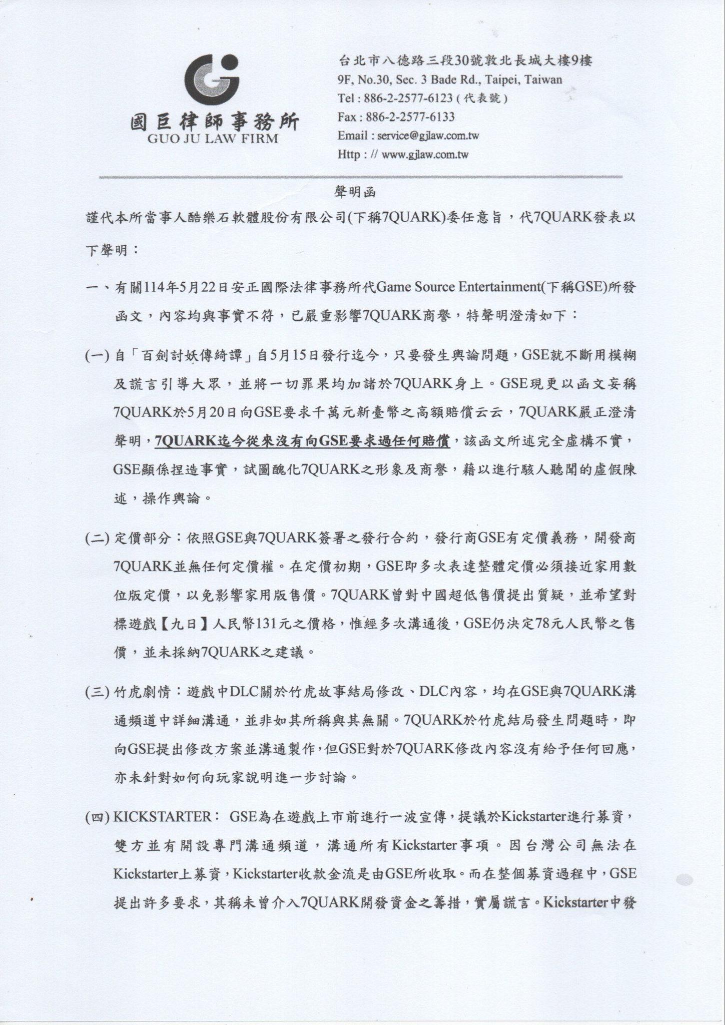 RE:【問題】7QUARK FB最新公告 @百劍討妖傳綺譚 哈啦板 - 巴哈姆特